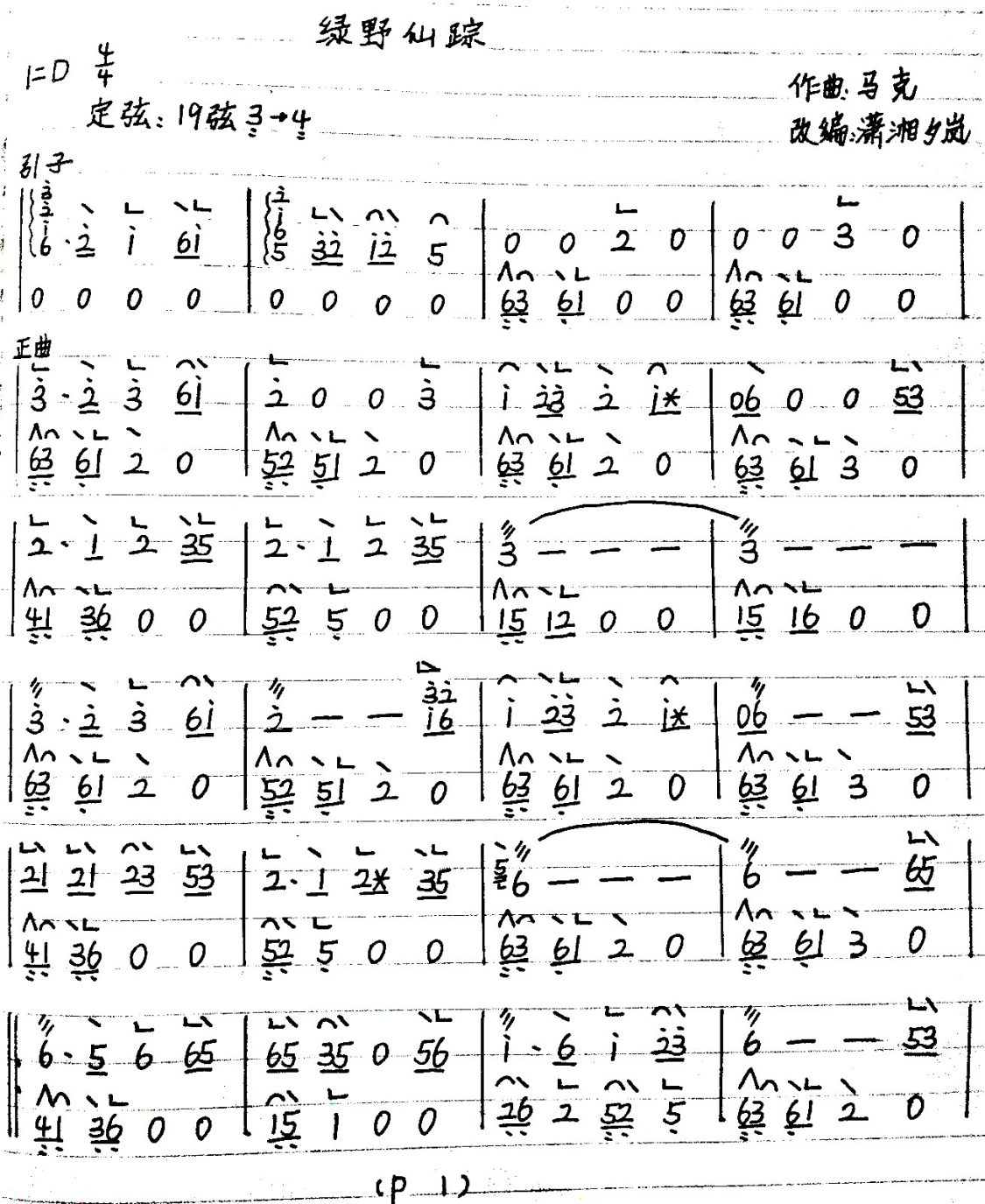 《绿野仙踪》，编配：潇湘夕岚古筝谱 潇湘夕岚《绿野仙踪》，编配：潇湘夕岚古筝谱 《绿野仙踪》，编配：潇湘夕岚古筝曲谱 中国古筝网