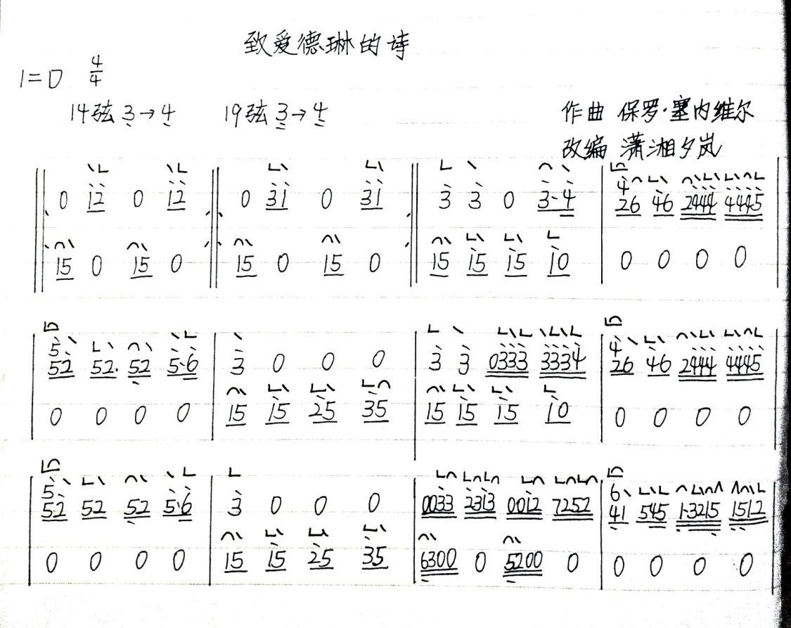 《致爱德琳的诗》，编配：潇湘夕岚古筝谱 潇湘夕岚《致爱德琳的诗》，编配：潇湘夕岚古筝谱 《致爱德琳的诗》，编配：潇湘夕岚古筝曲谱 中国古筝网