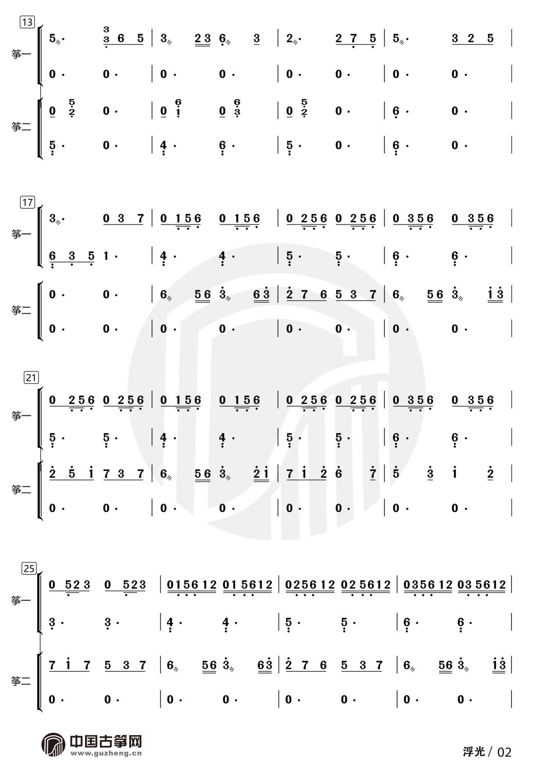 流行古筝曲:《浮光》古筝谱 成莉浮光古筝谱 浮光古筝曲谱 中国古筝网
